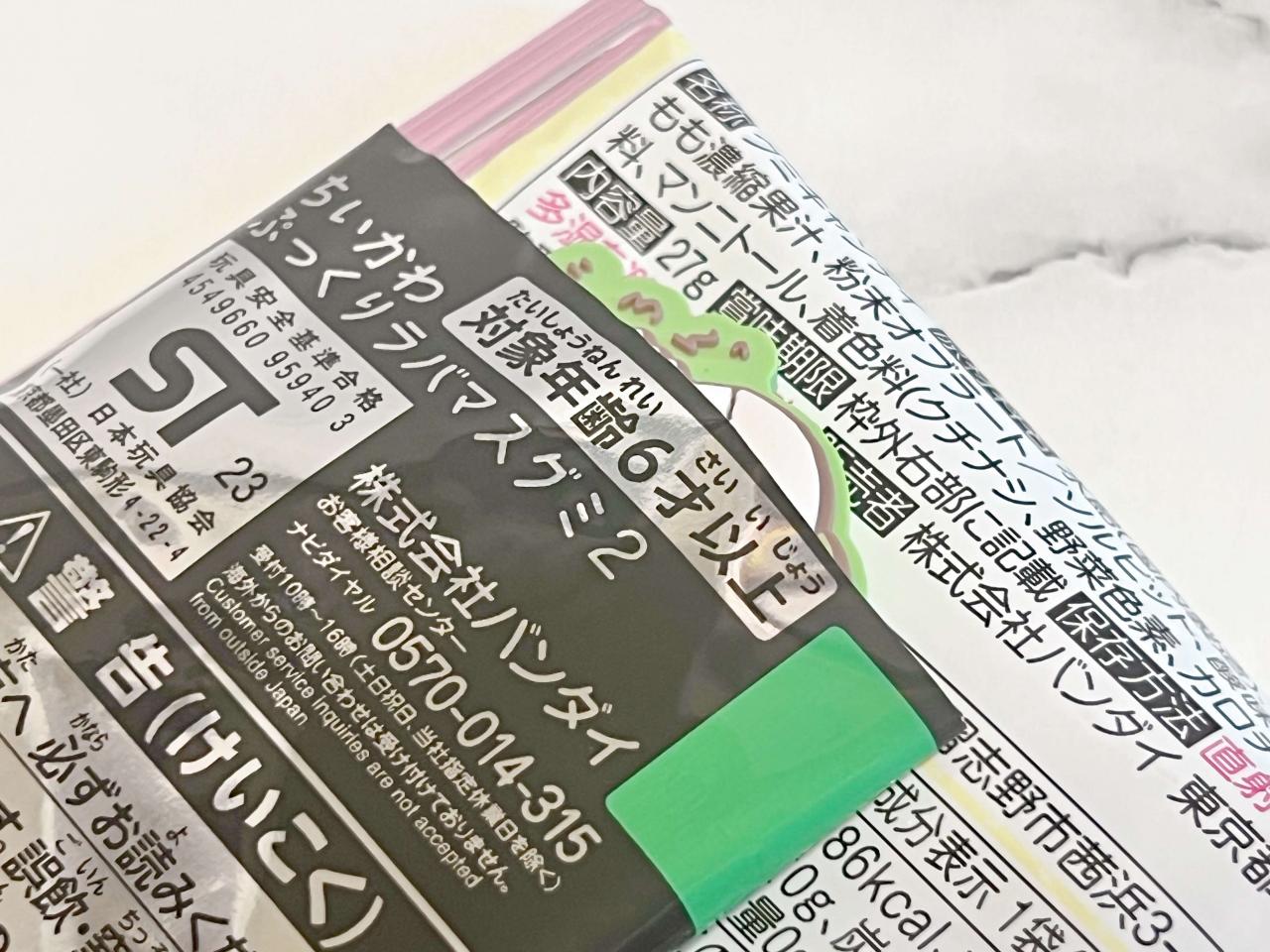 【ちいかわ×おまけ付きグミ】第2弾はキャラ大増員！しかも開封したらレアなのが入ってた！（写真 8/27） - mimot.(ミモット)