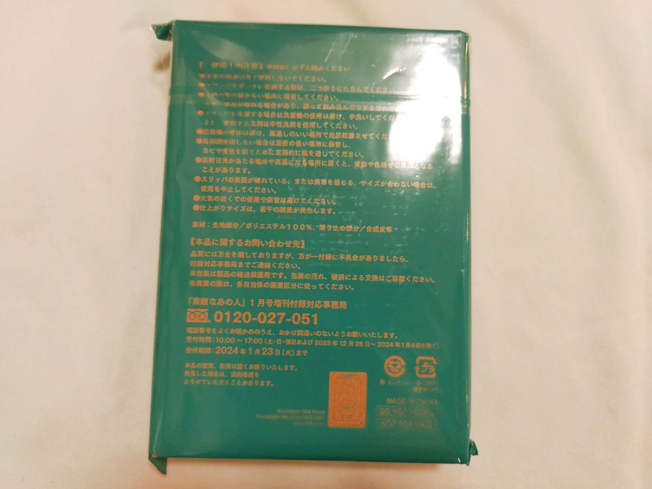 あると便利なミッフィー付録が出るよ！豪華すぎる「通常＆増刊号」を開封レビュー（写真 27/41） - mimot.(ミモット)