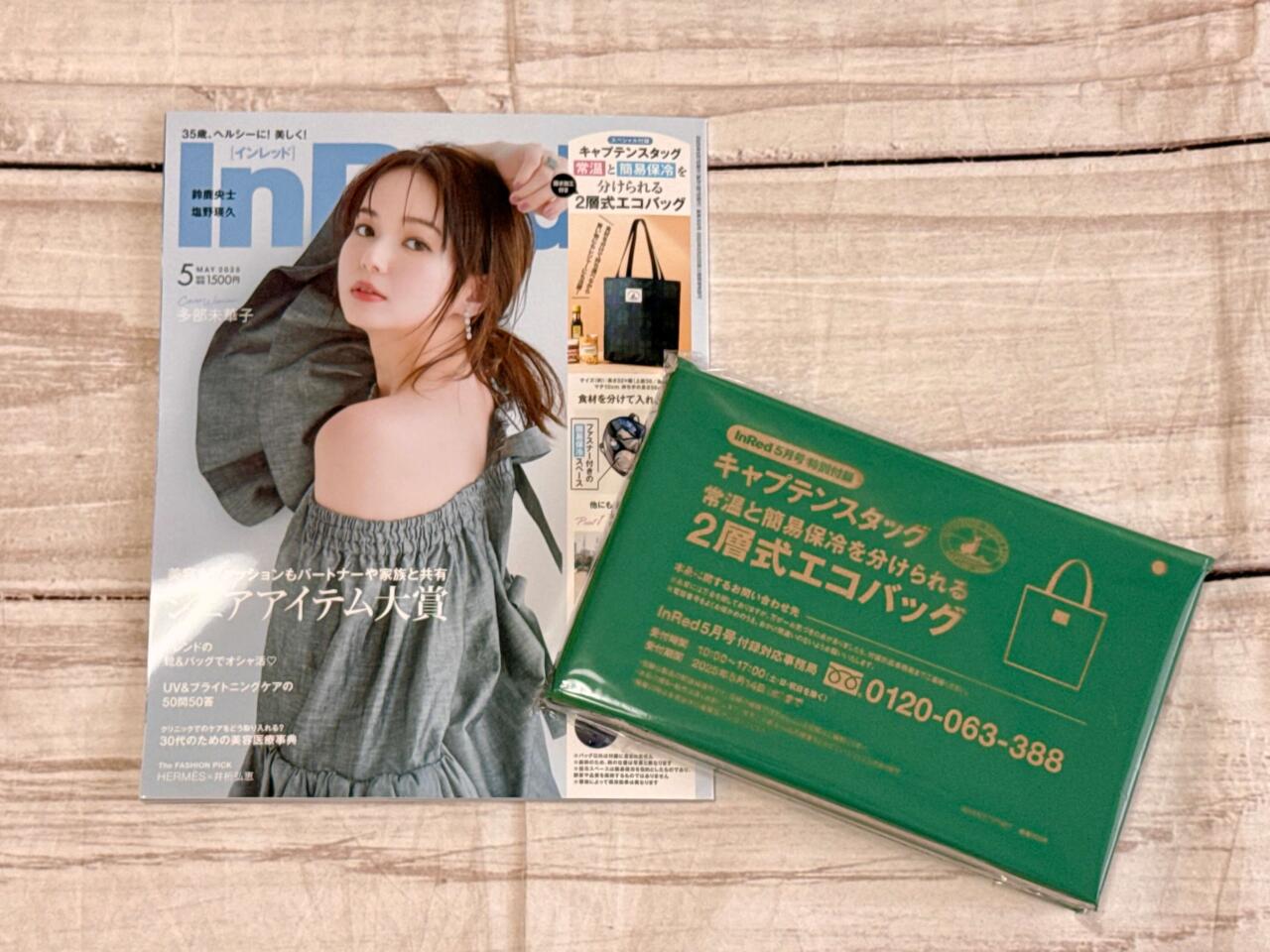 【雑誌付録】オシャレで機能的！人気アウトドアブランドとコラボした「エコバッグ」が優れもの♪（写真 1/24） - mimot.(ミモット)