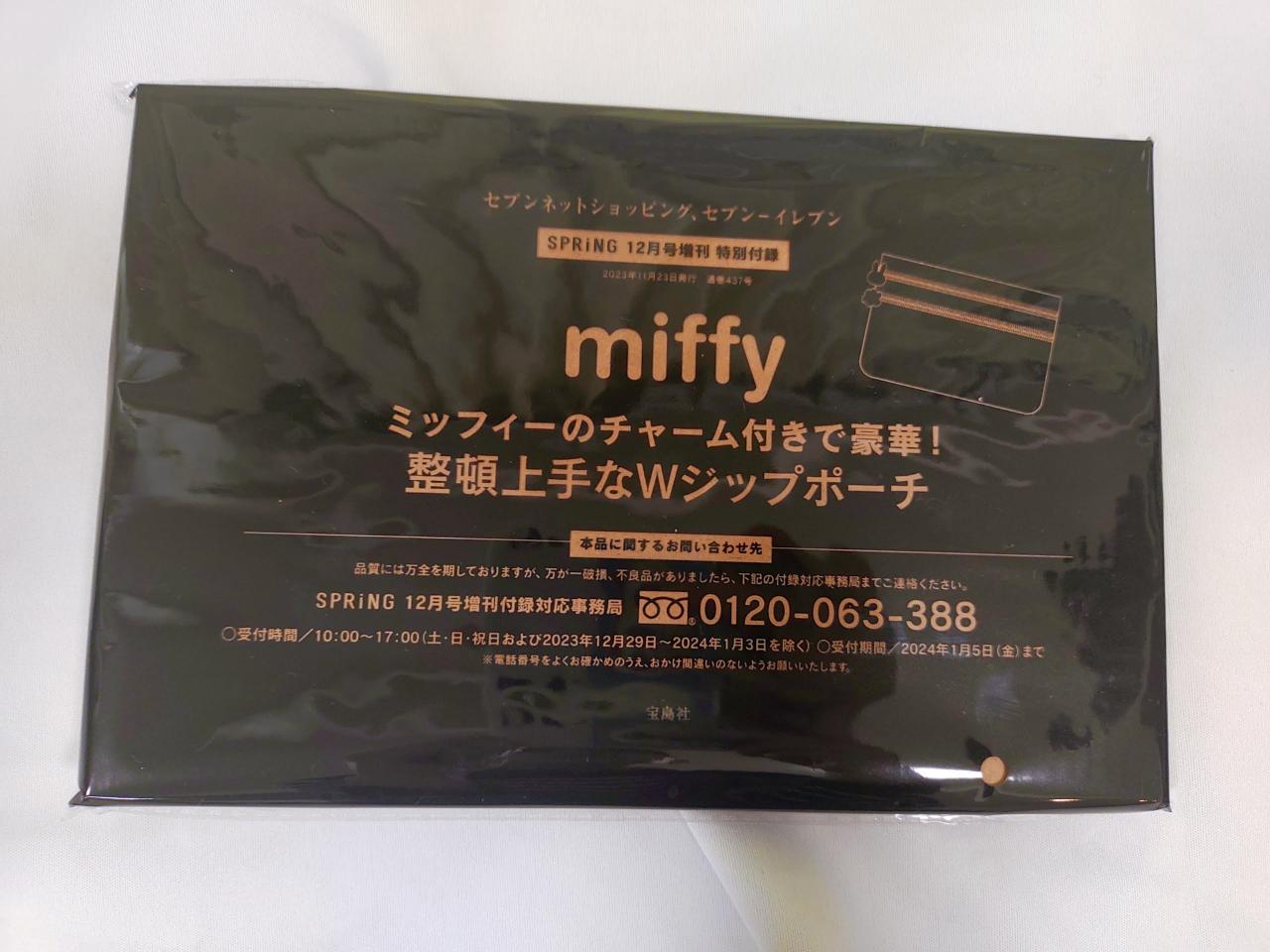 大人かわいいミッフィー付録が出るよ♪【SPRiNG通常＆増刊号】開封レビュー（写真 13/31） - mimot.(ミモット)