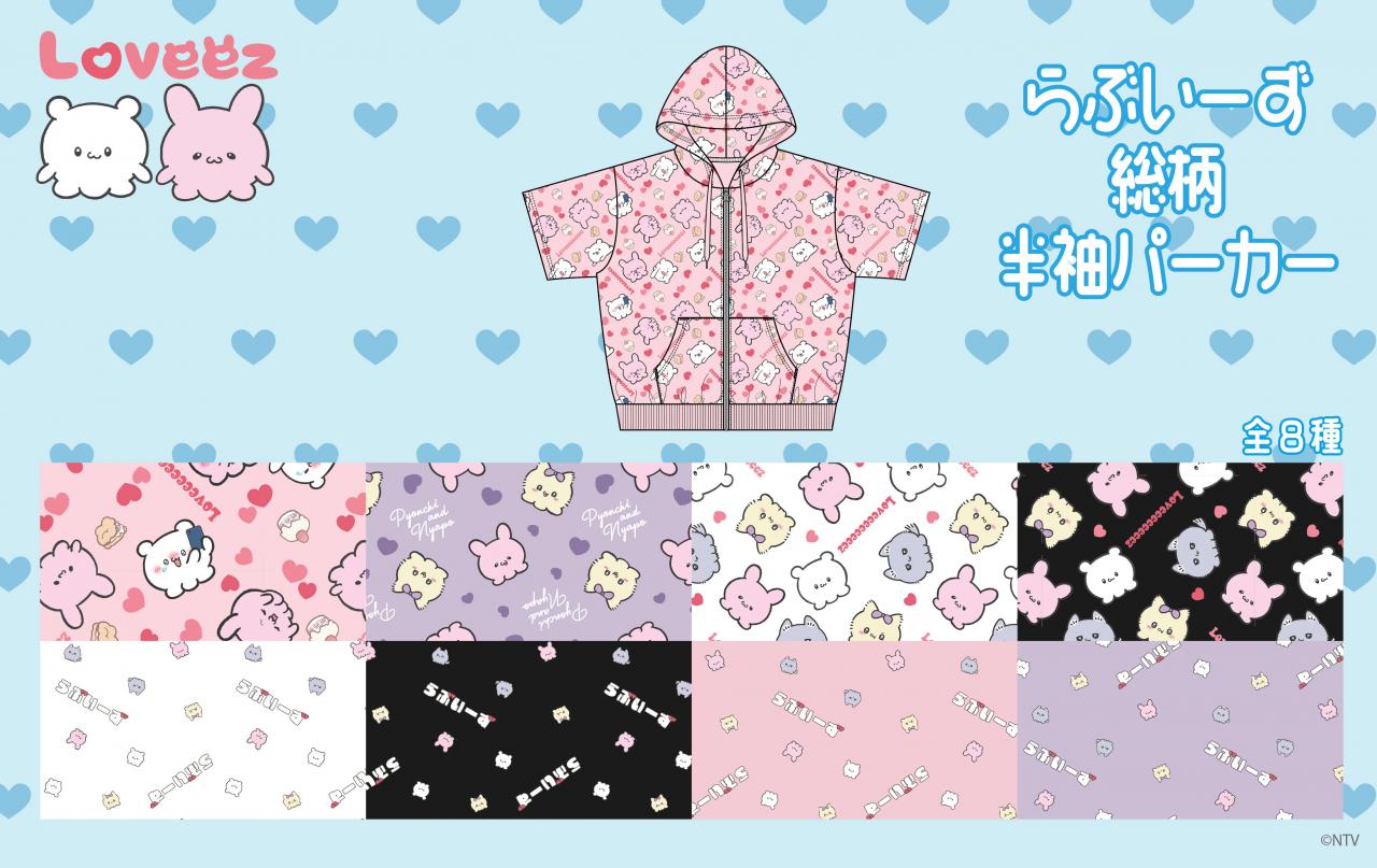 「らぶいーず」激カワすぎグッズがドン・キホーテで発売！第2弾も充実のラインナップだよ♪（写真 12/16） - mimot.(ミモット)