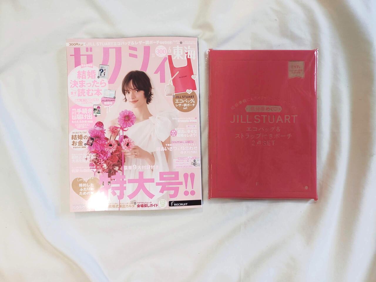 コスパ最強すぎるJILLSTUART付録でたよ！エコバッグ＆ストラップ付きポーチがこの値段で買えちゃうなんて…♪（写真 1/34 ...