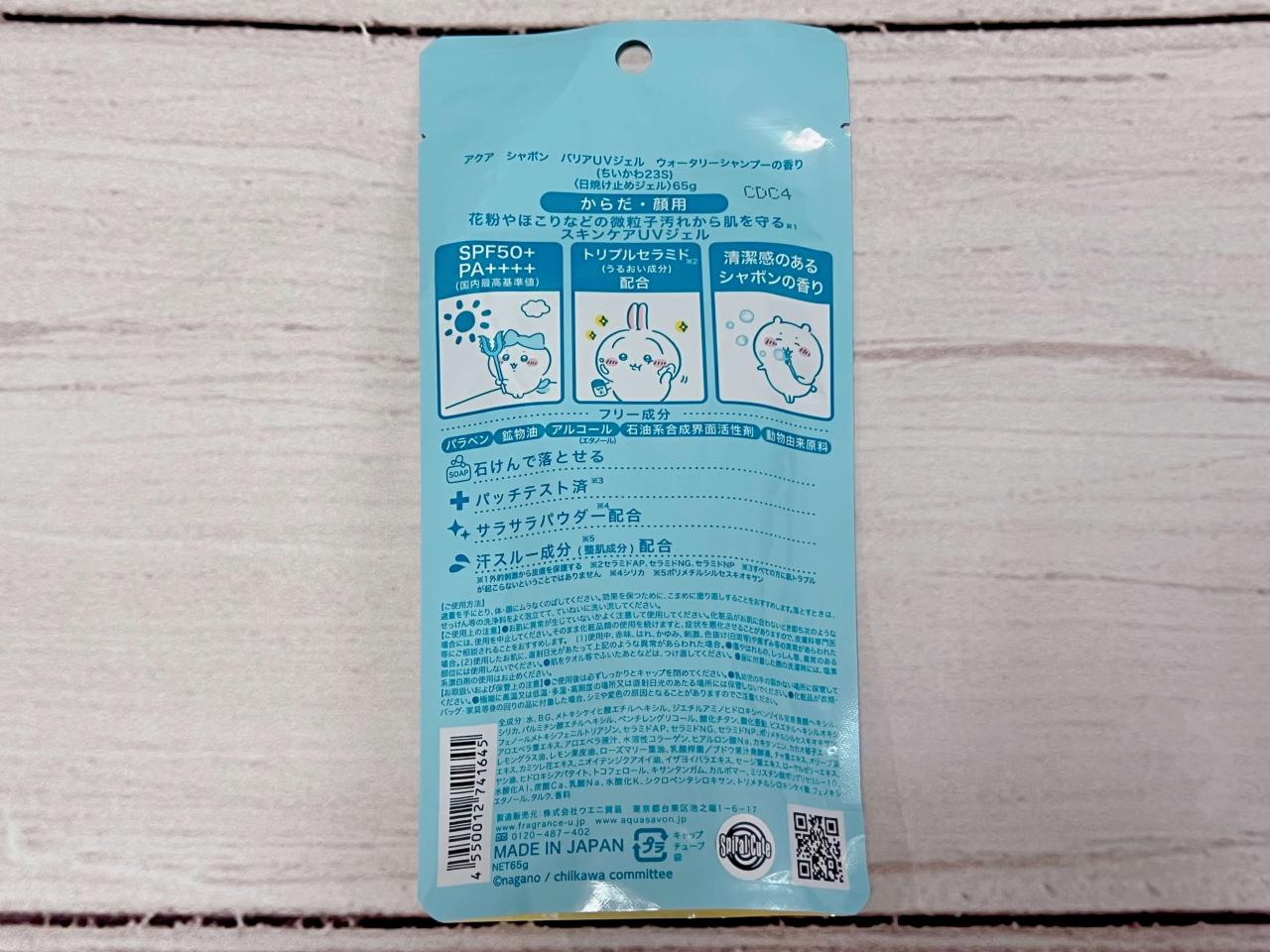 【ちいかわ×マツモトキヨシ】イチ推しは「トイレットペーパー」と機能性抜群な「日焼け止め」（写真 17/22） - mimot.(ミモット)