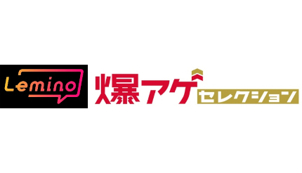 ドコモ、dTVリニューアルで新映像配信メディア「Lemino」を提供、dポイント還元特典「爆アゲ セレクション」も - ウレぴあ総研