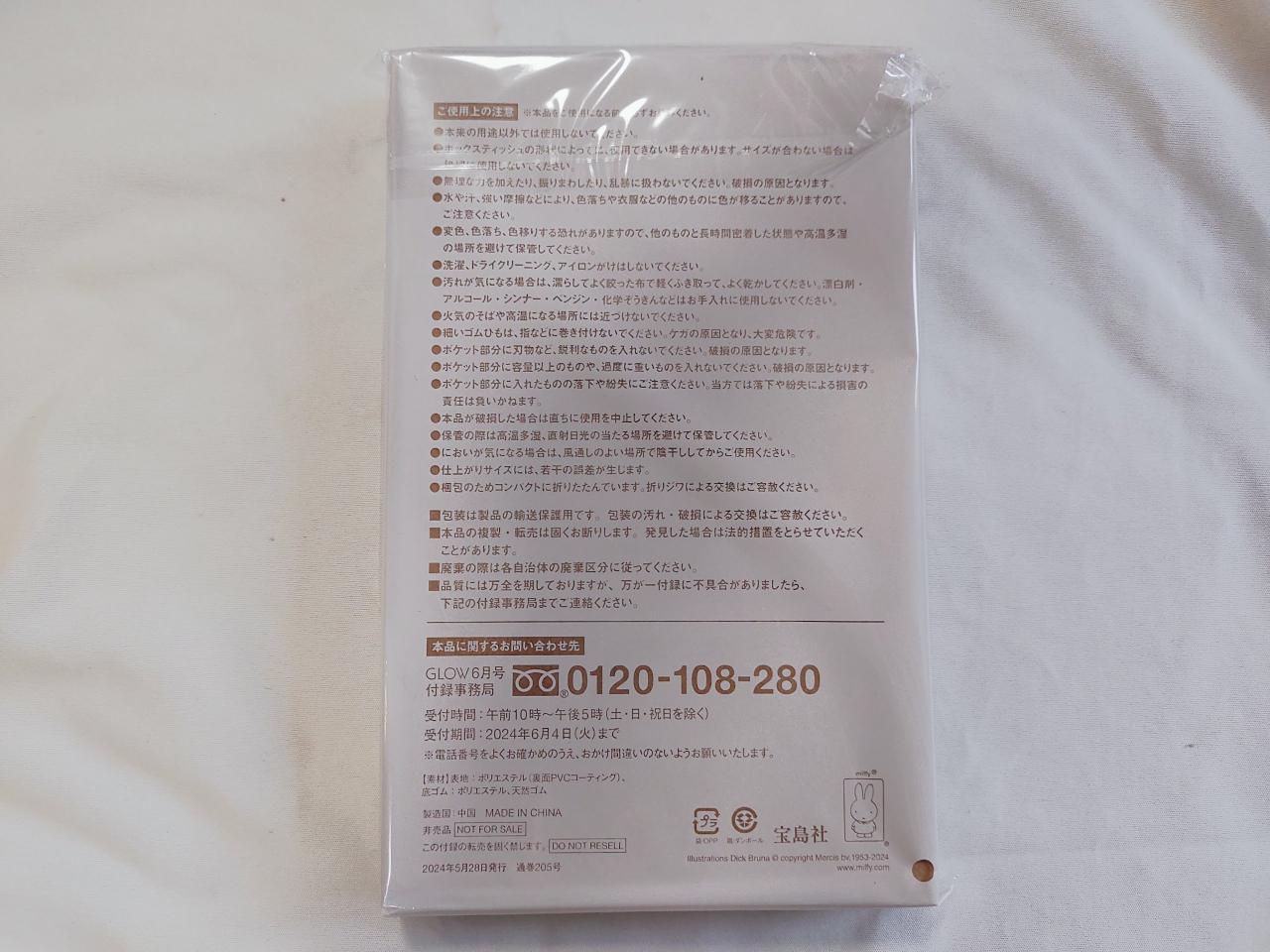 ミッフィー最新付録は日常で使える便利グッズ♪「ティッシュBOXカバー」と「ポーチ」開封レビュー（写真 5/47） - mimot.(ミモット)