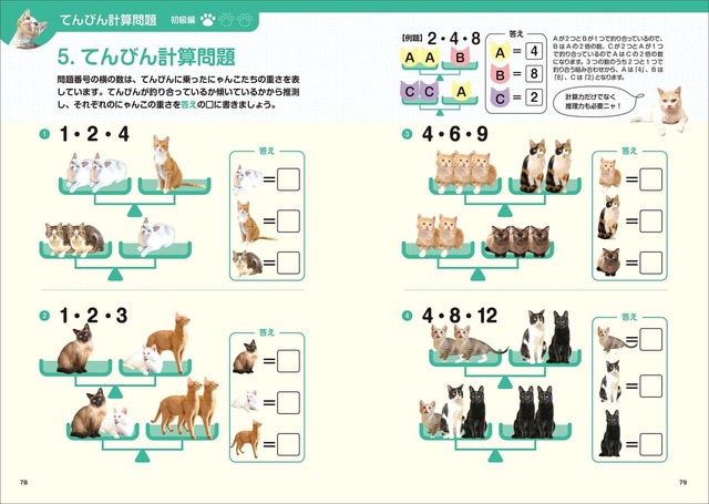 ねこ好きのための脳トレ！脳の老化を防ぐ『脳活にゃんこ算数ドリル』に挑戦♪（写真 6/10） - mimot.(ミモット)