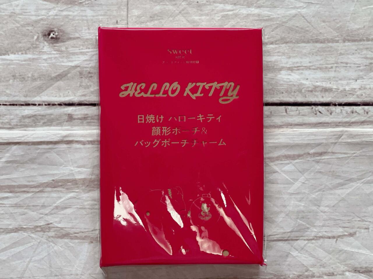 ハローキティの激かわすぎる限定付録「ふわふわポーチ＆チャーム」開封レビュー（写真 3/29） - mimot.(ミモット)