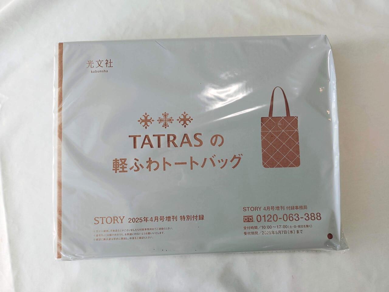 『STORY』から人気ブランドの「バッグ」付録でたよ！オシャレで便利な軽ふわトートをご紹介♪（写真 2/24） - mimot.(ミモット)