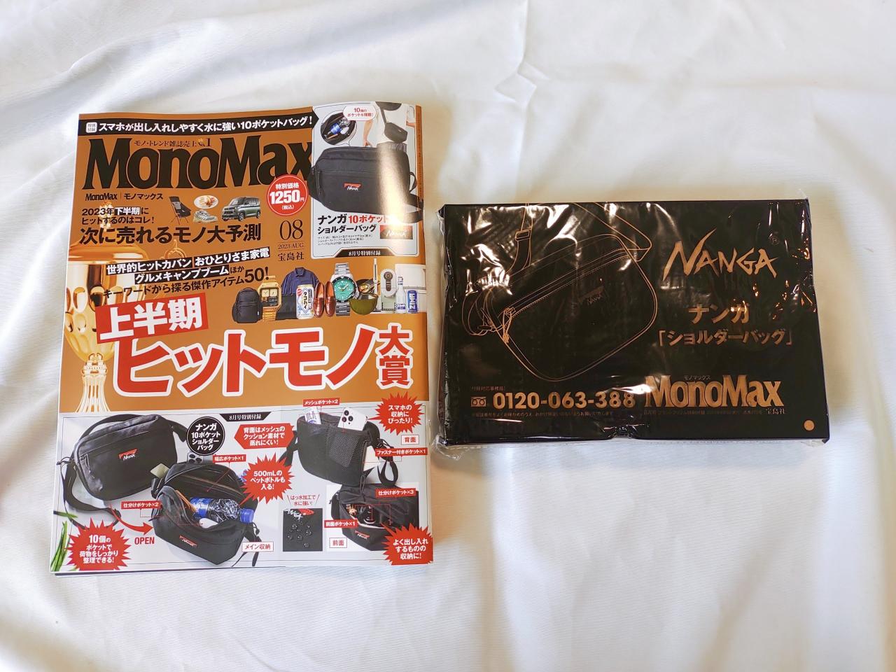 【MonoMax】最新号の付録「ショルダーバッグ」が最強だった！コスパ＆機能性が良すぎる～♪（写真 1/19） - mimot.(ミモット)
