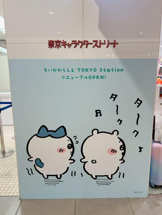 東京駅「ちいかわらんど」で残高不足のハチワレとご対面！なのに痛恨のミスを犯してしまった…!!!（写真 52/73） - mimot.(ミモット)