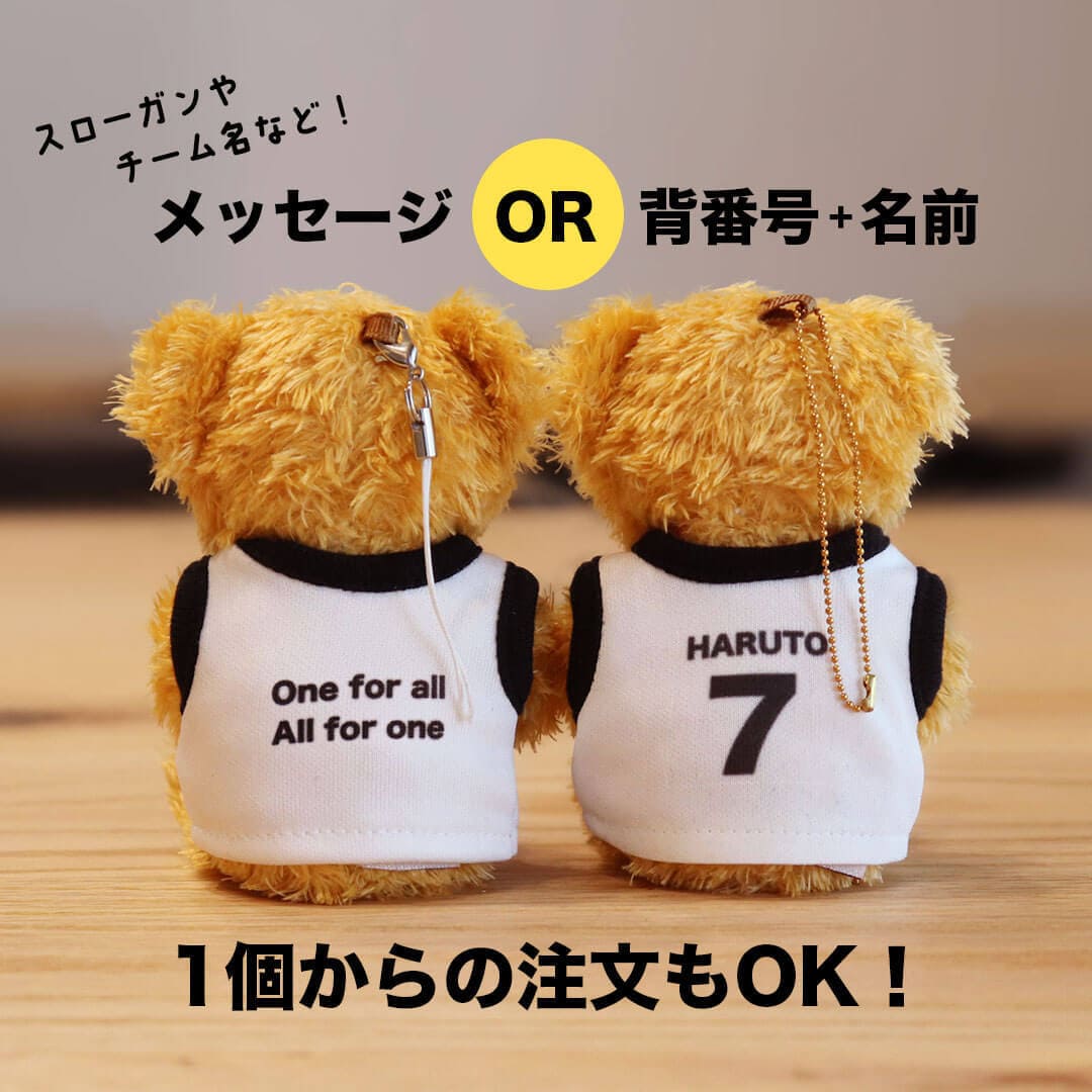 「背番号と名前」か「メッセージ」をオーダーできちゃう♪「テディベア」が登場！（写真 2/14） - mimot.(ミモット)
