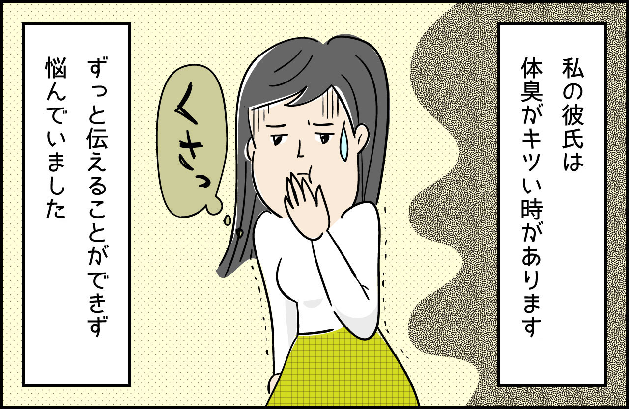 ちょっと笑える!? カップルたちの“謎ルール” #5「ニオイ問題」（1/2） - mimot.(ミモット)