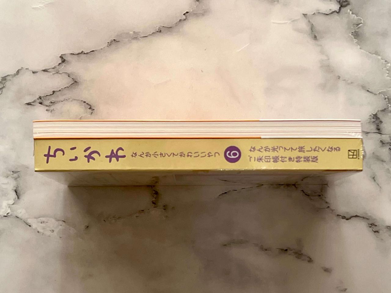 『ちいかわ』6巻特装版の特典「御朱印帳」がいろいろ凄かった…！（写真 2/23） - mimot.(ミモット)