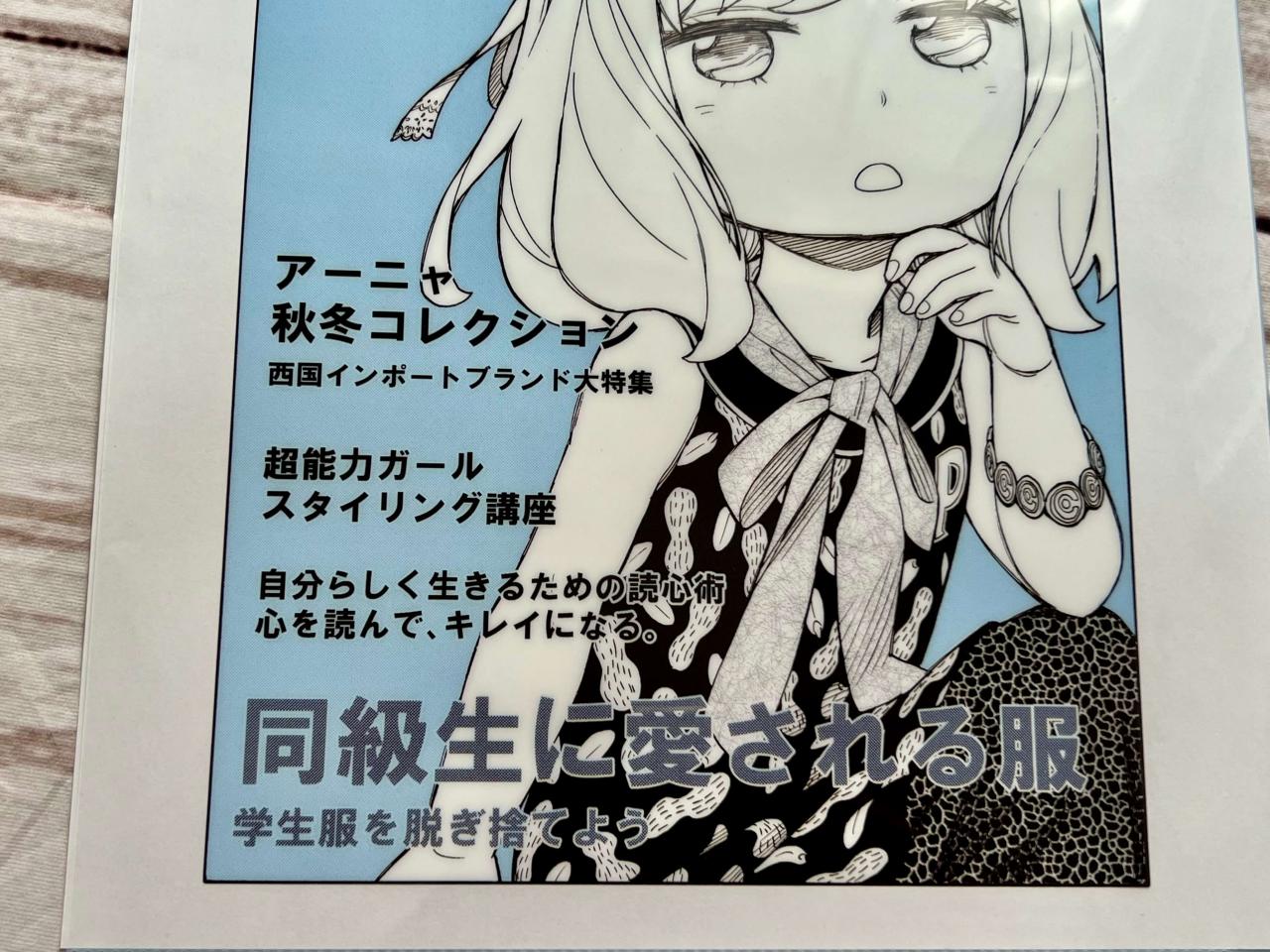 【SPY×FAMILY】またまた豪華な3種セット付録が出たよ♪開封レビュー（写真 14/26） - mimot.(ミモット)