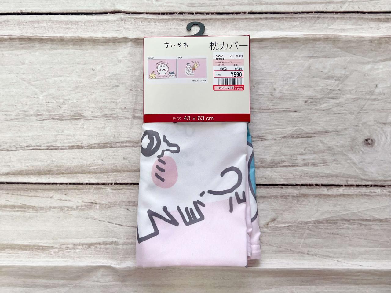 「しまむら」プライスもうれしい！【ちいかわ】コラボ新商品「早起き」できそうなオススメ2選（写真 2/28） - mimot.(ミモット)