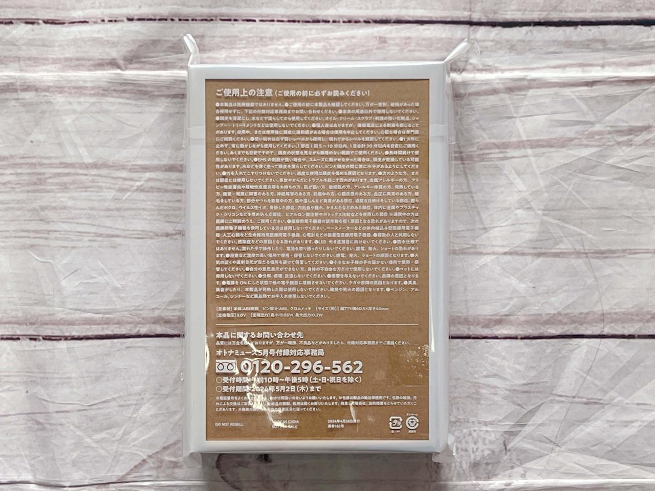 【雑誌付録】梨花さん監修の電気スカルプブラシがびっくりするほど本格的！（写真 3/22） - mimot.(ミモット)