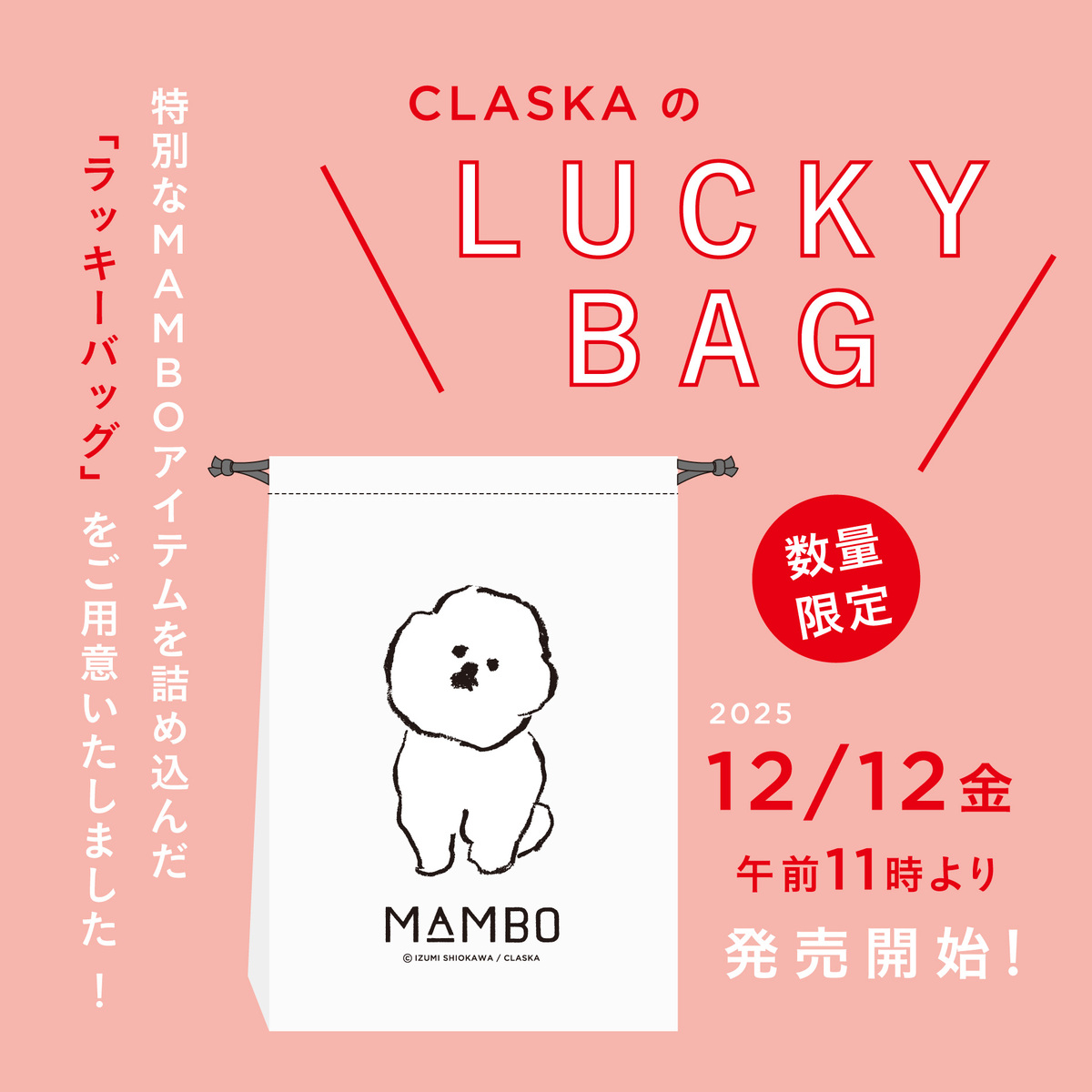 【CLASKAの福袋2026】便利＆激かわMAMBOアイテム7点入り！12/12より数量限定発売だよ♪（写真 1/8） - mimot.(ミモット)