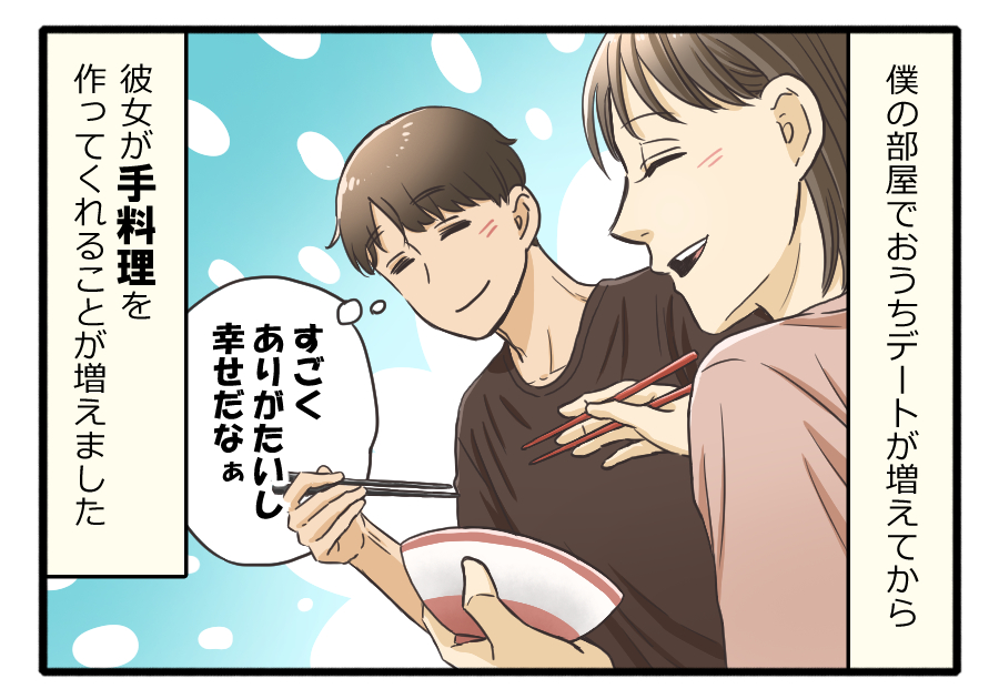 彼女でも勘弁して！彼氏が【おうちデート】でやめてほしいと思うこと #12「“ふたりで”って言ったのに…」（1/2） - mimot.(ミモット)