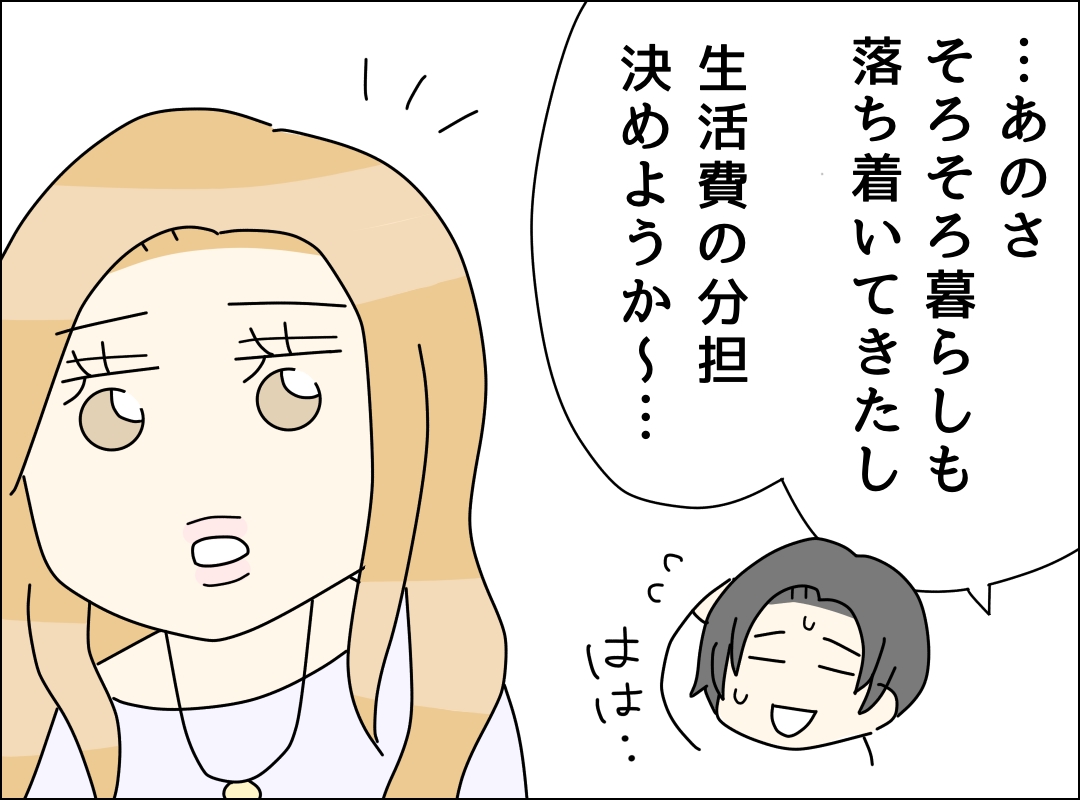 こんなヒトと結婚しても大丈夫？#3 付き合ってすぐに同棲したら…（写真 5/8） - mimot.(ミモット)