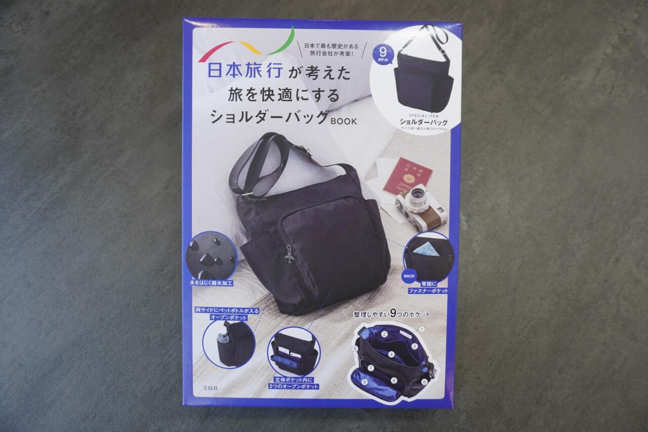 発売前から注目を集めた“日本旅行が考えた”ショルダーバッグが噂通りすごかった！書店でも買えるよ♪（写真 1/21） - mimot.(ミモット)