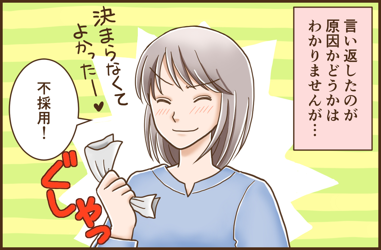 【実録】就職しなくてよかった！会社の面接で感じた“ブラックなニオイ” #3「どこもやっている!?」（1/2） - mimot.(ミモット)