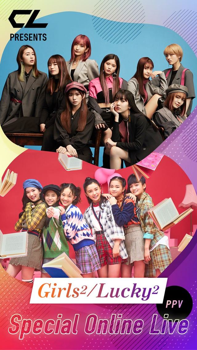 【Girls2/Lucky2】曲数たくさん！初のPPVライブを「CL」で4/3より期間限定で配信♪【メンバーコメントあり】（写真 1/3） - Liversible