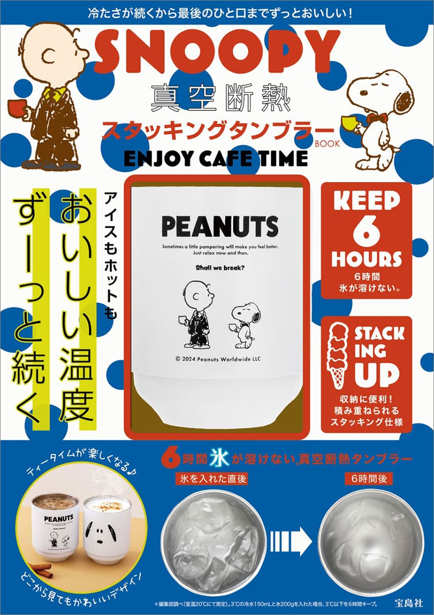 書店で買える「PEANUTSのお役立ちアイテム」2選！キュートなスヌーピーの便利アイテム出るよ♪（写真 1/13） - mimot.(ミモット)