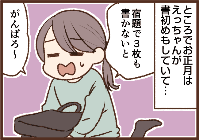 【吉川さん家の猫事情】#75話 お正月といえば…（写真 5/8） - マンガ連載：吉川さん家の猫事情 - mimot.(ミモット)