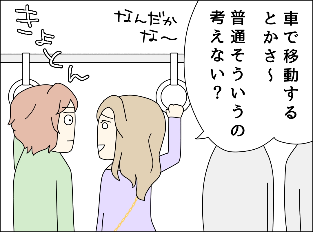 こんなヒトと結婚しても大丈夫？第5話 電車に乗っていたら…（写真 5/8） - mimot.(ミモット)