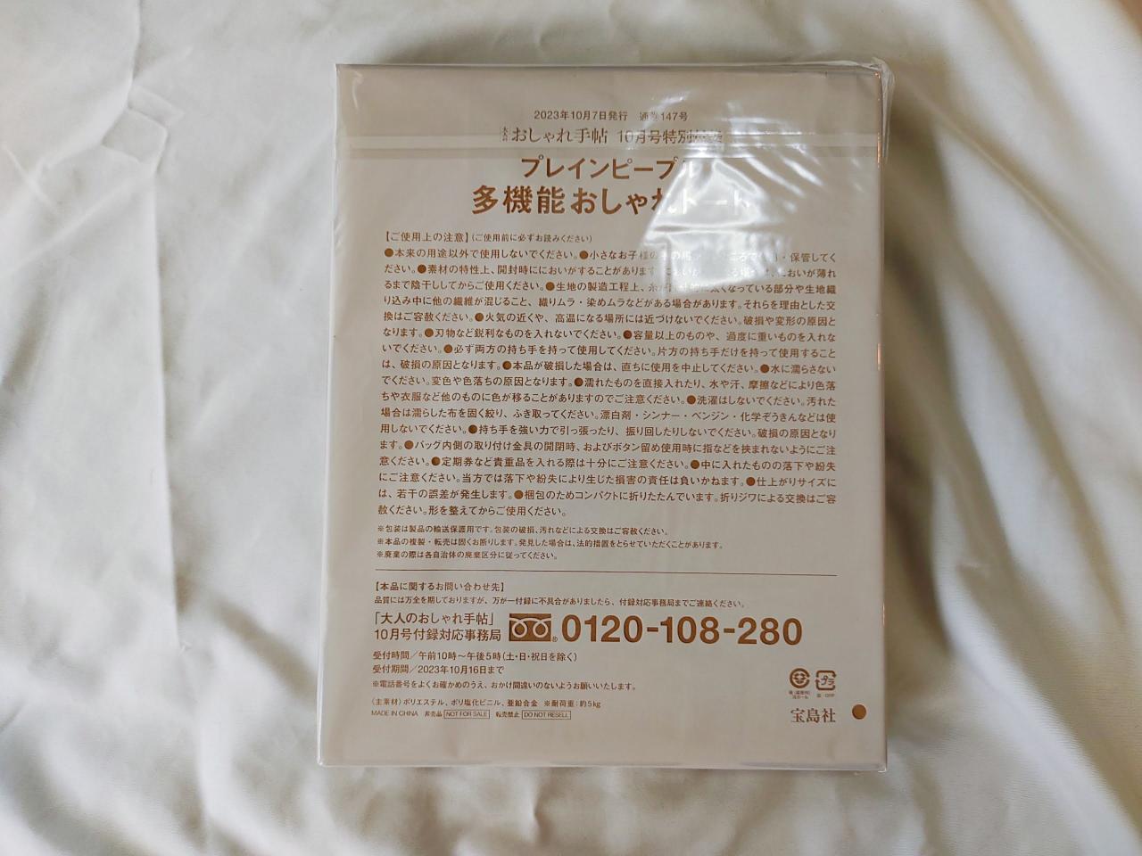 「多機能おしゃれトート」付録で登場！A4や雑誌が入る＆濡れた傘もOKでめちゃ便利（写真 3/21） - mimot.(ミモット)