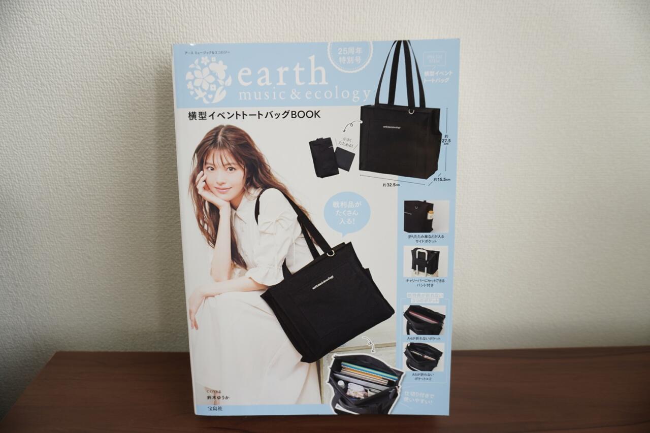 earth music&ecologyのトートバッグがめちゃ使える！シンプルだけど便利機能が盛りだくさん！（写真 1/23） - mimot.(ミモット)