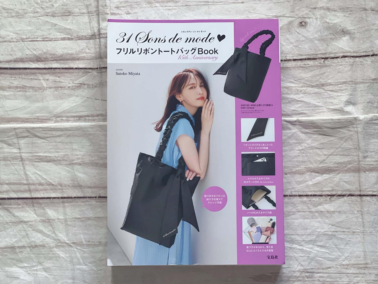 上質感のある「31 Sons de modeのトートバッグ」シンプルおしゃれ＆大容量でオンオフ使えるよ！（写真 1/33） - mimot.(ミモット)