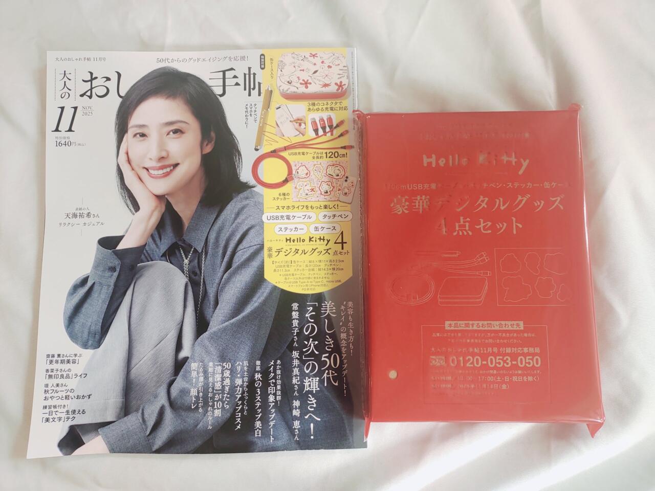 【ハローキティ最新付録】USBケーブルなど豪華すぎる「デジタルグッズ4点セット」を試してみた♪（写真 1/25） - mimot.(ミモット)