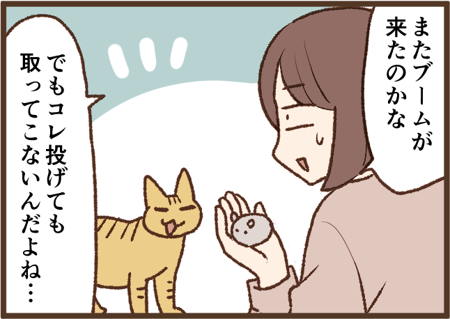 【吉川さん家の猫事情】#81話 ぬいぐるみブーム再び？（写真 2/8） - マンガ連載：吉川さん家の猫事情 - mimot.(ミモット)