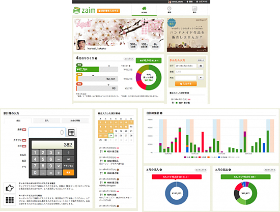 クラウド型家計簿サービス「Zaim」、タブレット端末やPC向けにウェブ版の提供を開始 - ウレぴあ総研