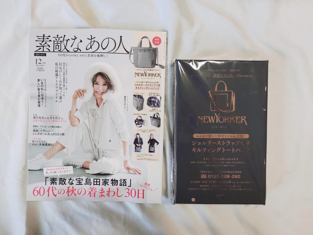 ショルダー付きで便利！NEWYORKERのキルティングトートが使いやすい♪『素敵なあの人』12月号付録レビュー（写真 1/21） - mimot.(ミモット)