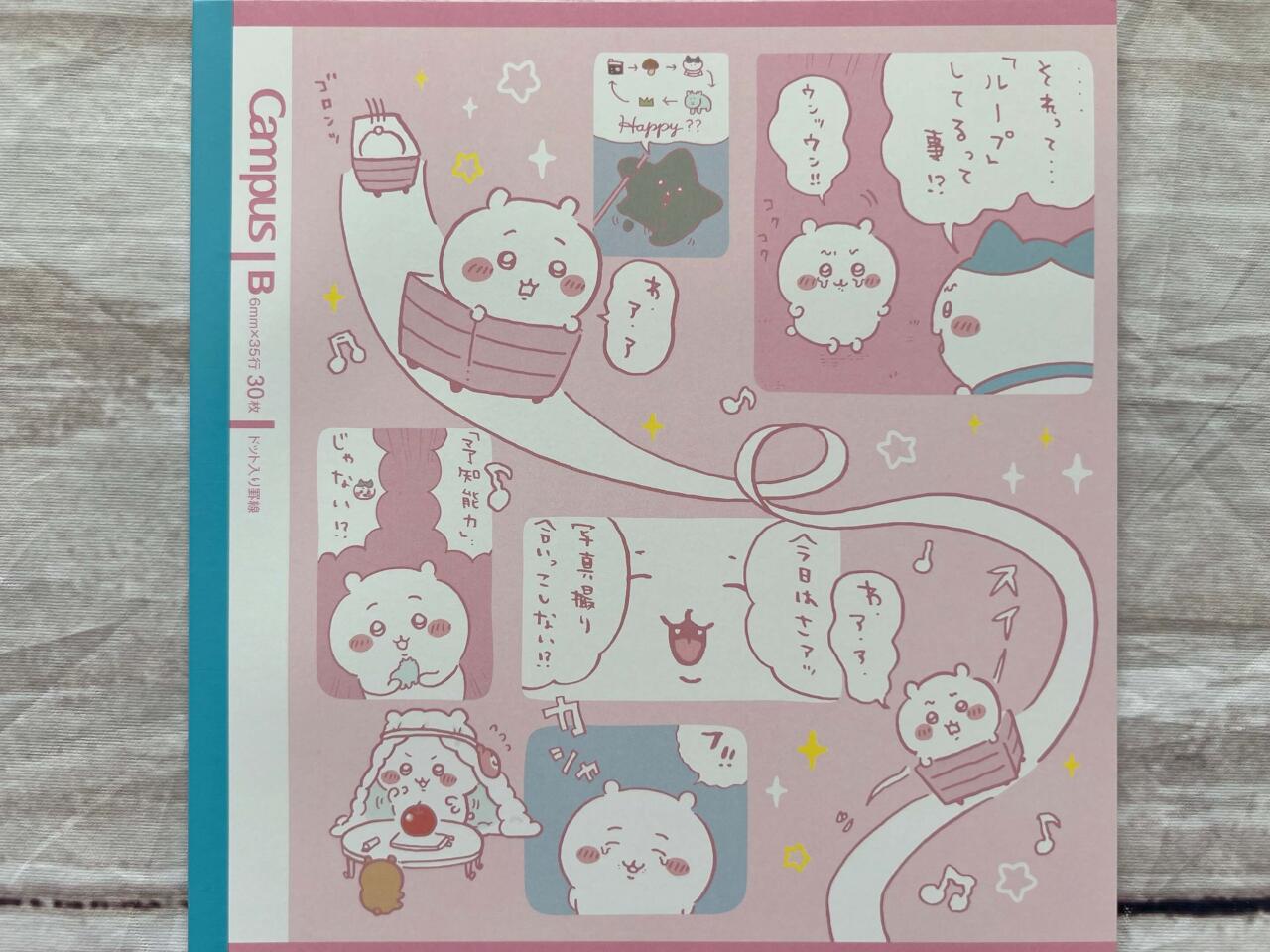 【ちいかわ×キャンパスノート】テンション爆上がり！思わず唸った「攻めてるノート」徹底レビュー（写真 26/66） - mimot.(ミモット)