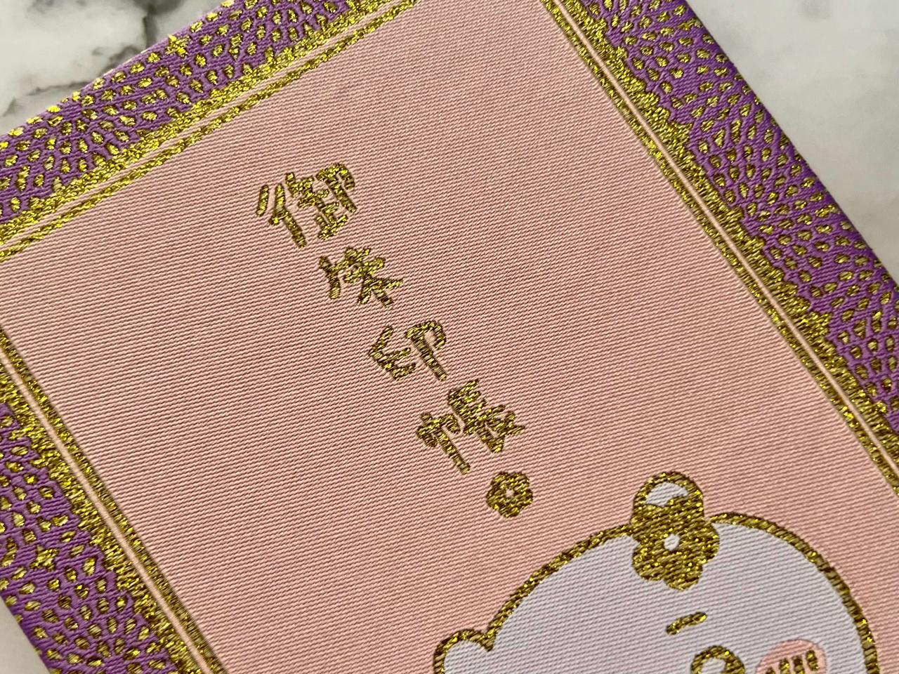 『ちいかわ』6巻特装版の特典「御朱印帳」がいろいろ凄かった…！（写真 10/23） - mimot.(ミモット)