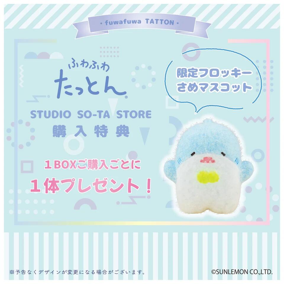 可愛すぎる…SNSでも大人気「ふわふわたっとん」フロッキーマスコットがカプセル＆ボックストイで出るよ～♪（写真 12/14） - mimot.(ミモット)