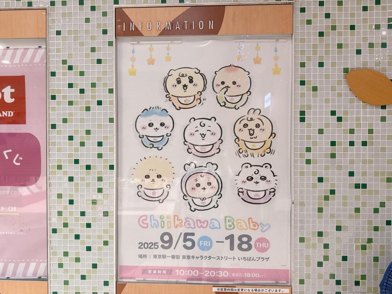 東京駅の限定ストア「ちいかわベビー」に潜入！あらゆるところがかわいすぎる〜徹底レポ♪（写真 1/86） - mimot.(ミモット)