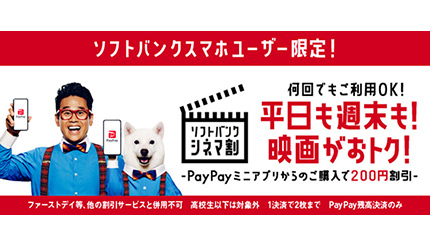 本日からPayPay×TOHOシネマズのキャンペーン開始！ GWに映画をお得に鑑賞するチャンス - ウレぴあ総研