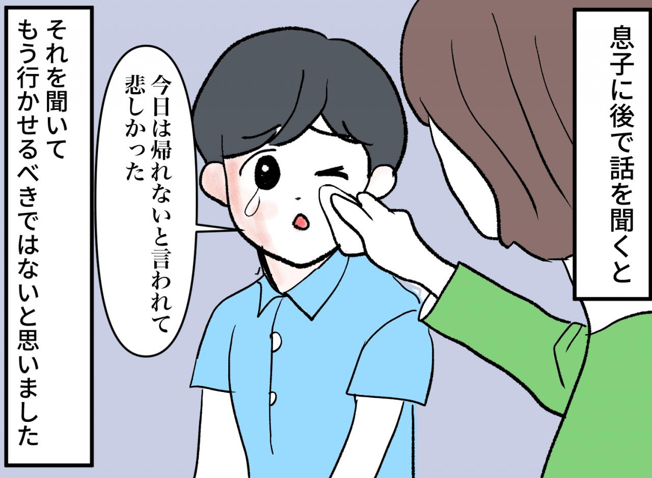 【実録】えっ、そんなことあるの!? “子どもの習い事”トラブル #3「要注意なお友達とその家族」（写真 3/4） - ハピママ*