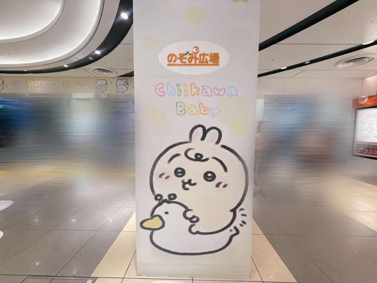 東京駅の限定ストア「ちいかわベビー」に潜入！あらゆるところがかわいすぎる〜徹底レポ♪（写真 84/86） - mimot.(ミモット)