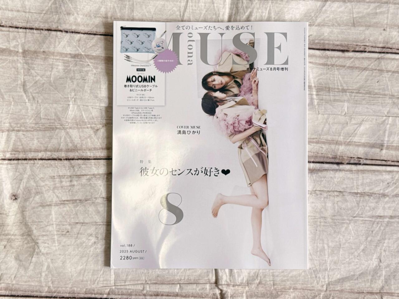 【ムーミン最新付録】毎日使いたくなる♪便利な付録2点セットでたよ～！（写真 2/19） - mimot.(ミモット)