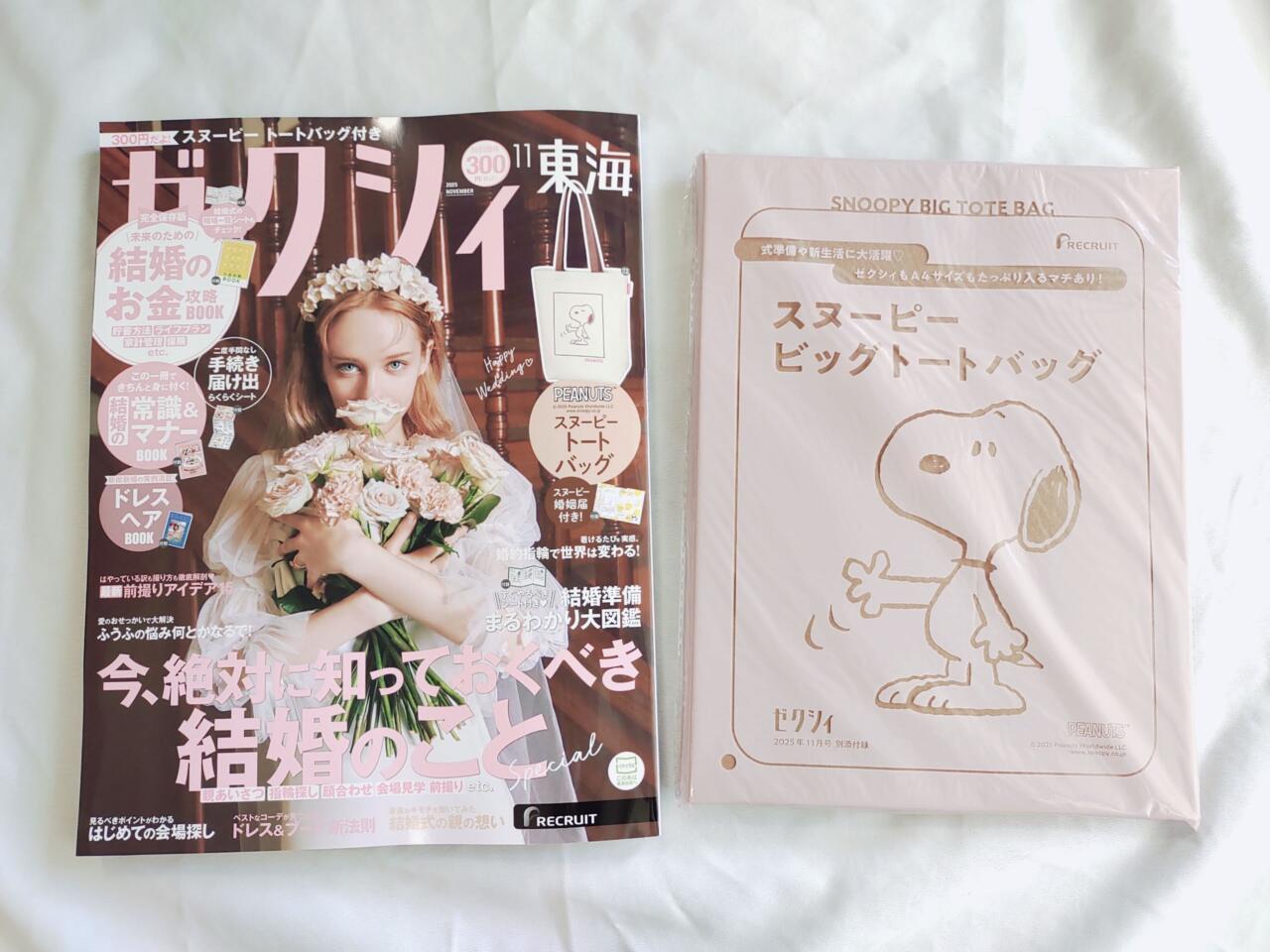 【スヌーピー最新付録】A4すっぽり＆マチもあるビッグトートでたよ！このバッグはコスパ最強すぎる～♪（写真 1/20） - mimot.(ミモット)