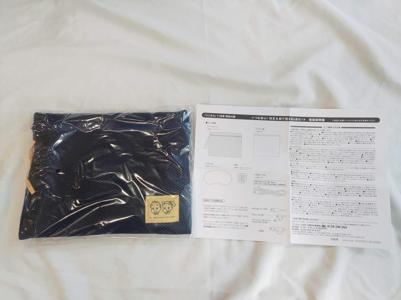 オサムグッズが付録で登場！USBケーブルやアイマスクなど便利な豪華5点セットだよ♪（写真 5/30） - mimot.(ミモット)