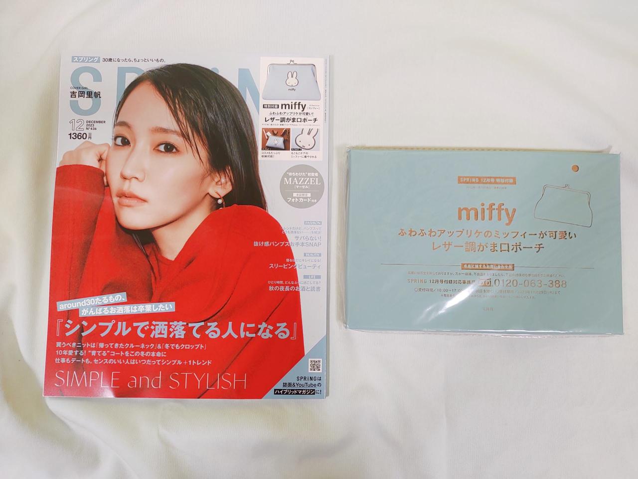 大人かわいいミッフィー付録が出るよ♪【SPRiNG通常＆増刊号】開封レビュー（写真 1/31） - mimot.(ミモット)