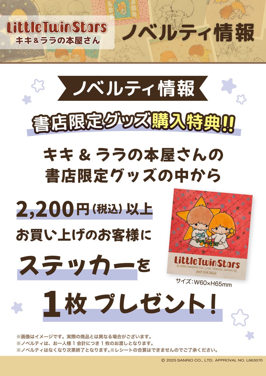 書店限定♪ リトルツインスターズ（キキ＆ララ）のかわいすぎるオリジナルグッズ全7種でるよ！（写真 10/10） - mimot.(ミモット)