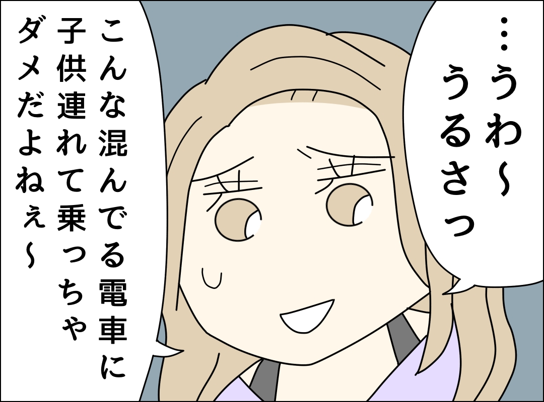 こんなヒトと結婚しても大丈夫？第5話 電車に乗っていたら…（写真 4/8） - mimot.(ミモット)