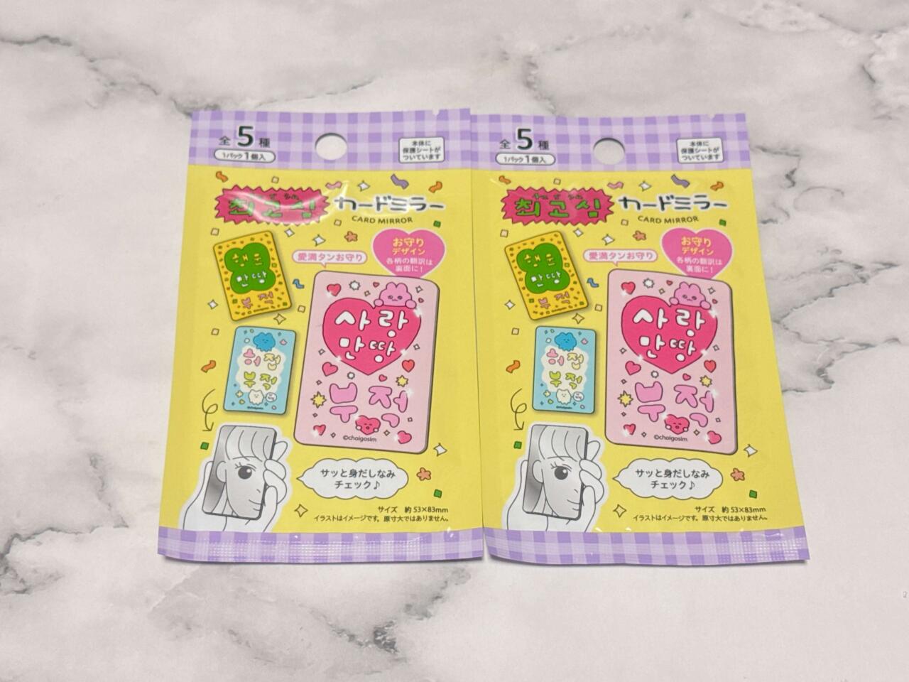 セリアで発見！韓国の人気キャラ「チェゴシム」便利グッズ6選♪イチ推しは「ポーチ」（写真 25/38） - mimot.(ミモット)